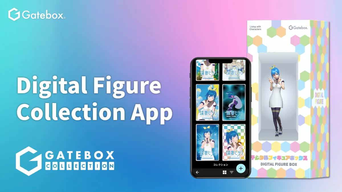 デジタルフィギュアボックス デジタルフィギュアボックス