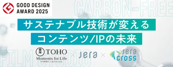 JERA Cross｜GXワンストップ パートナー