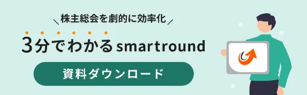 smartround（スマートラウンド） | 創業準備中のスタートアップの方