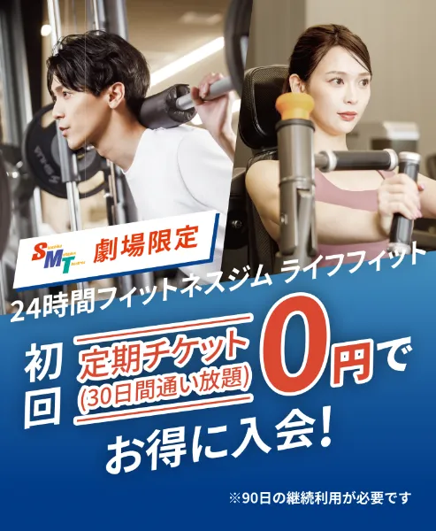 フィットネスジムLifeFit（ライフフィット）| 24時間フィットネスジム