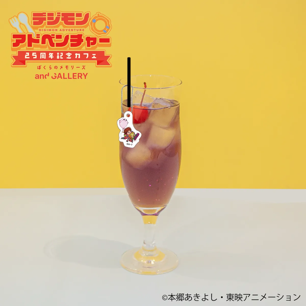 デジモンアドベンチャー」25周年記念カフェ ぼくらのメモリーズ デジモンアドベンチャー」25周年記念カフェ ぼくらのメモリーズ