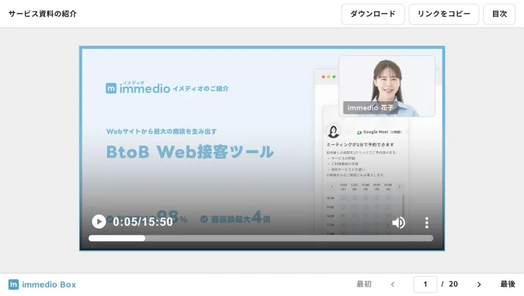 immedio Box（イメディオ ボックス）｜隠れたホットリードから商談が増える。ハウスリストマーケティング