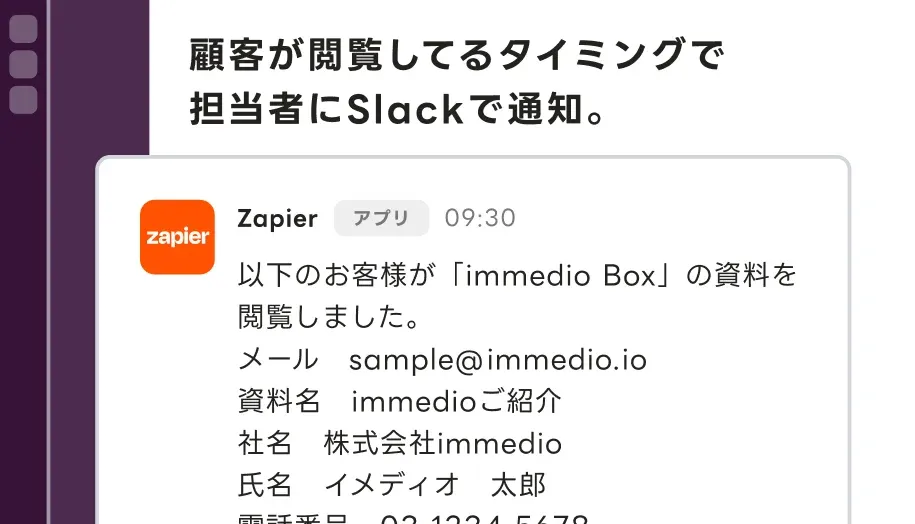 immedio Box（イメディオ ボックス）｜隠れたホットリードから商談が増える。ハウスリストマーケティング