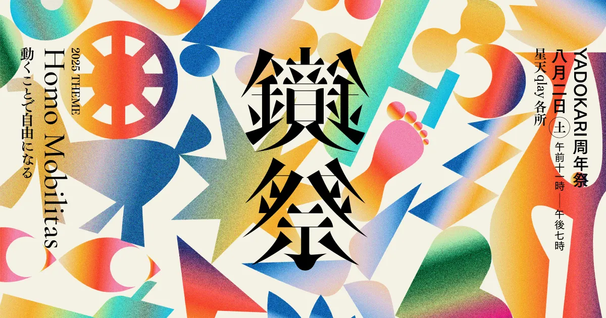 KAGAMISAI 2025｜YADOKARI