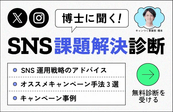 【2025年】バレンタインのSNSキャンペーン事例25選！SNS別に紹介します ｜キャンつく