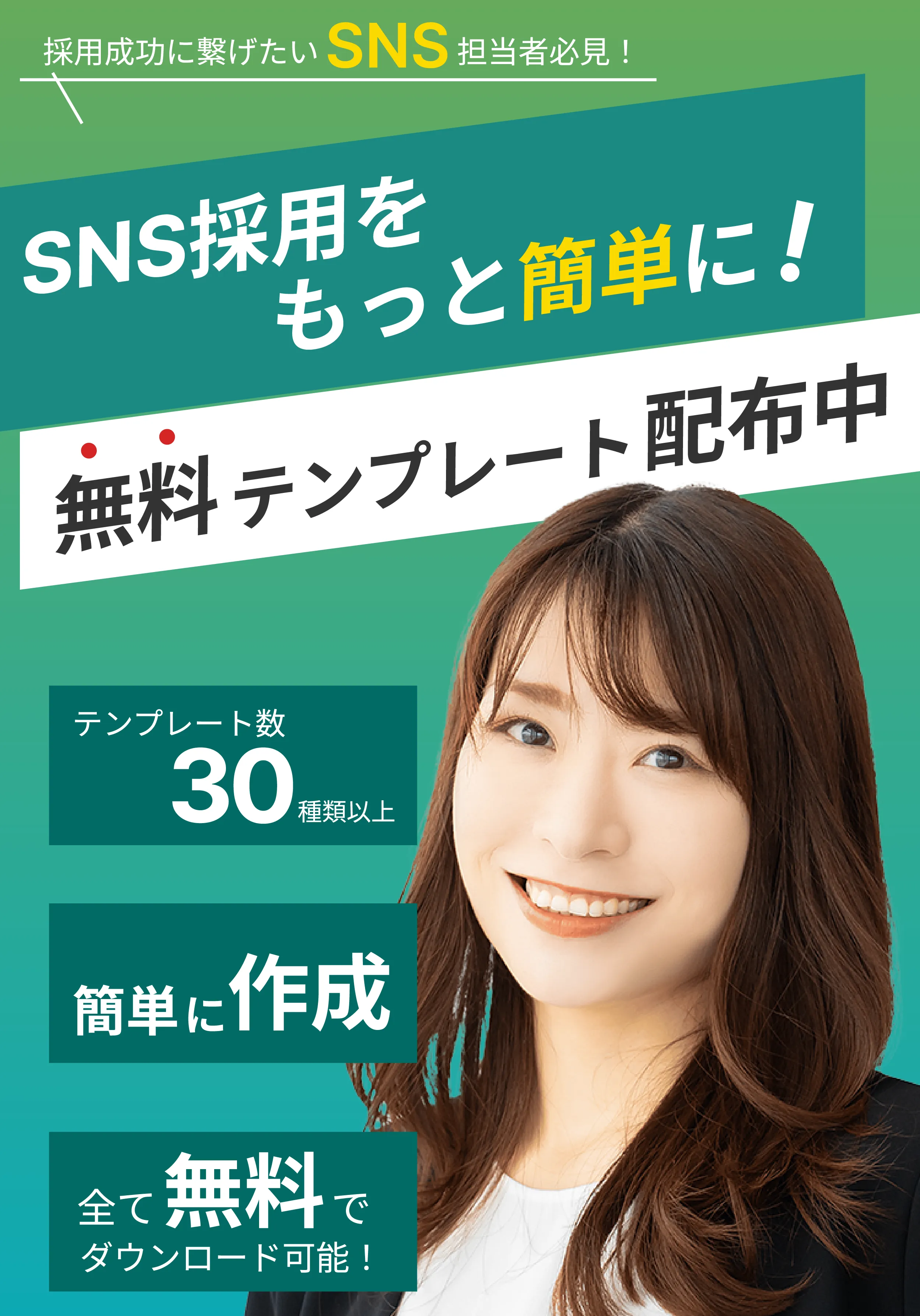 senisuru | SNS採用ならセニスル