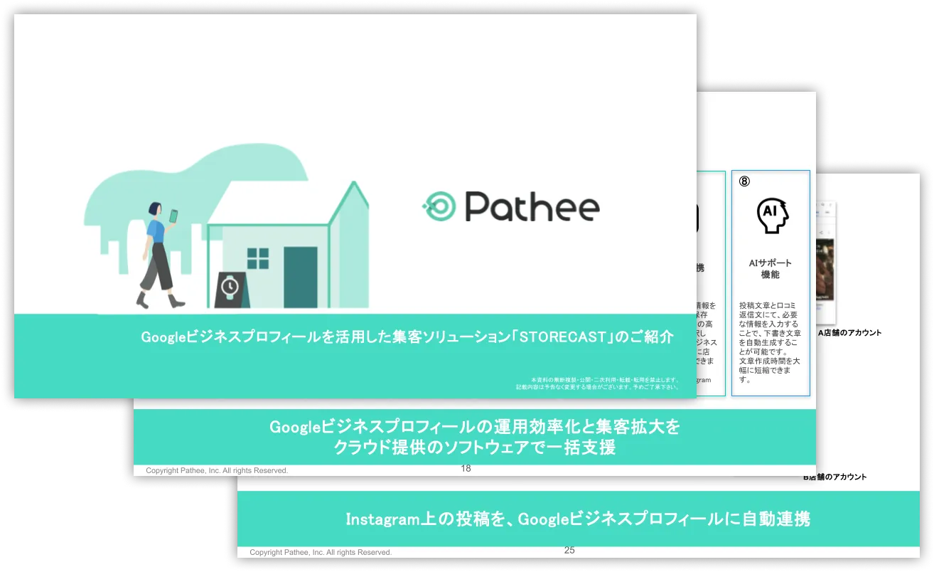 STORECAST｜サービス資料ダウンロードフォーム
