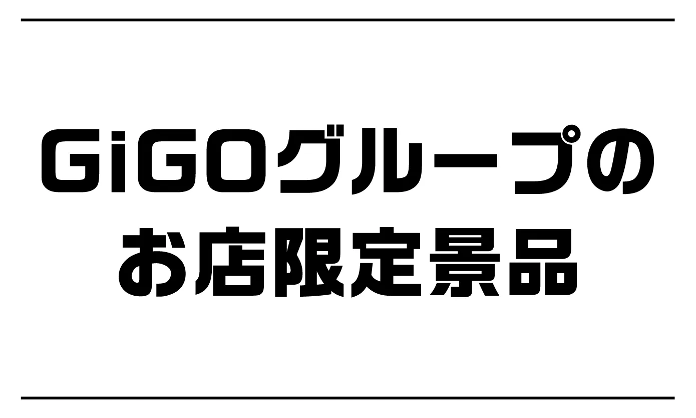 ReGLOSS×GiGO キャンペーン