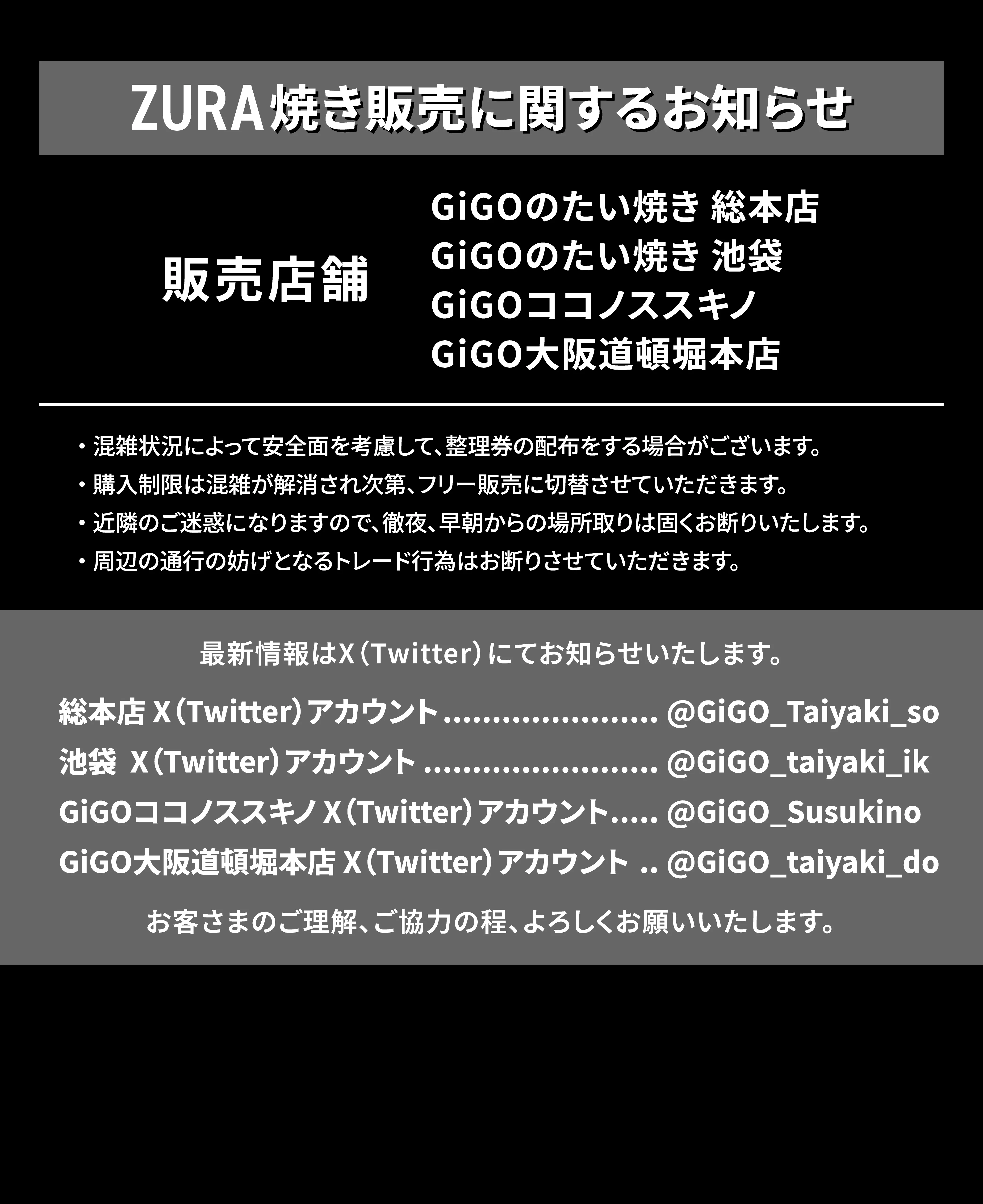 GLAY×GiGOキャンペーン