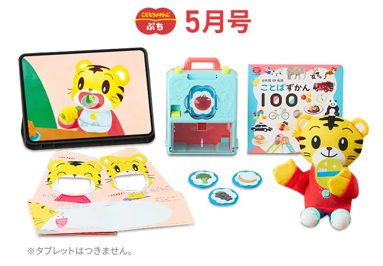 1・2歳の通信教育〈こどもちゃれんじぷち〉|ベネッセ 1・2歳の通信教育〈こどもちゃれんじぷち〉|ベネッセ