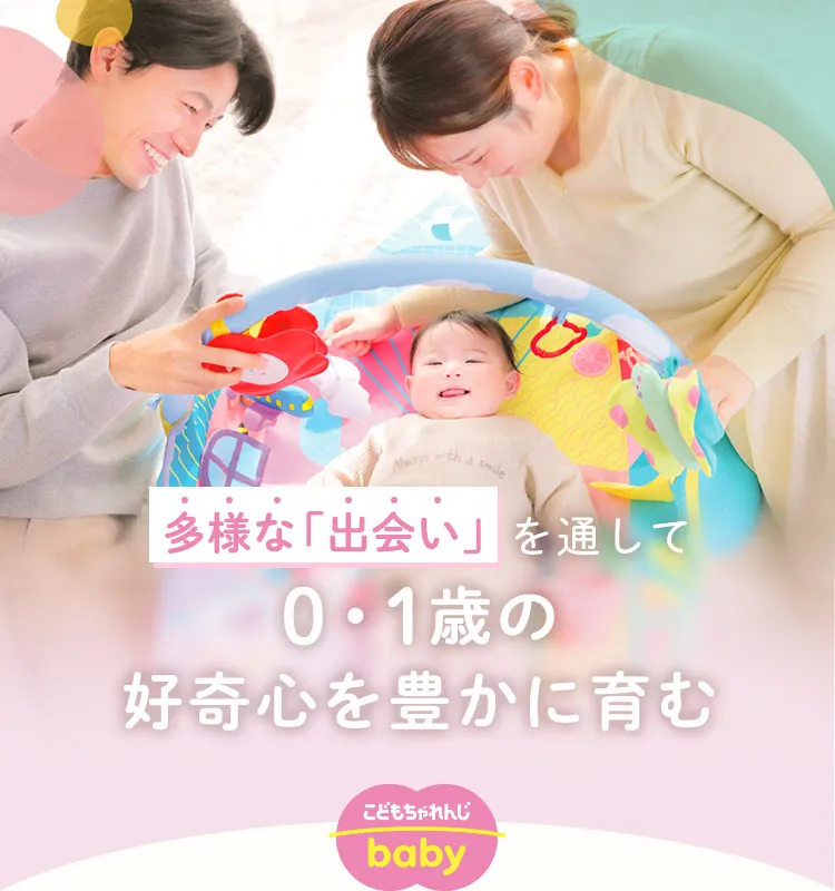 0歳からの知育 こどもちゃれんじbaby|ベネッセコーポレーション 0歳からの知育 こどもちゃれんじbaby|ベネッセコーポレーション