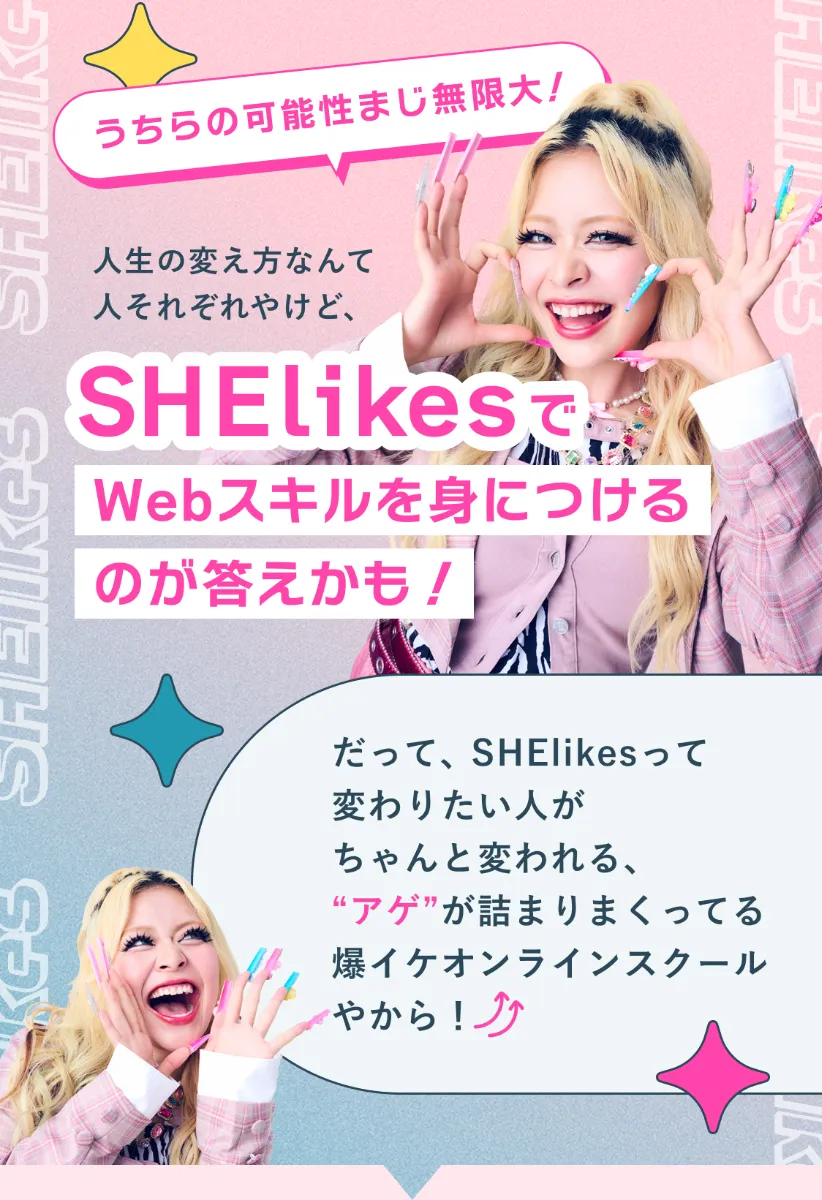【補助金活用で最大70%還元】SHElikes (シーライクス) 無料体験レッスン受付中