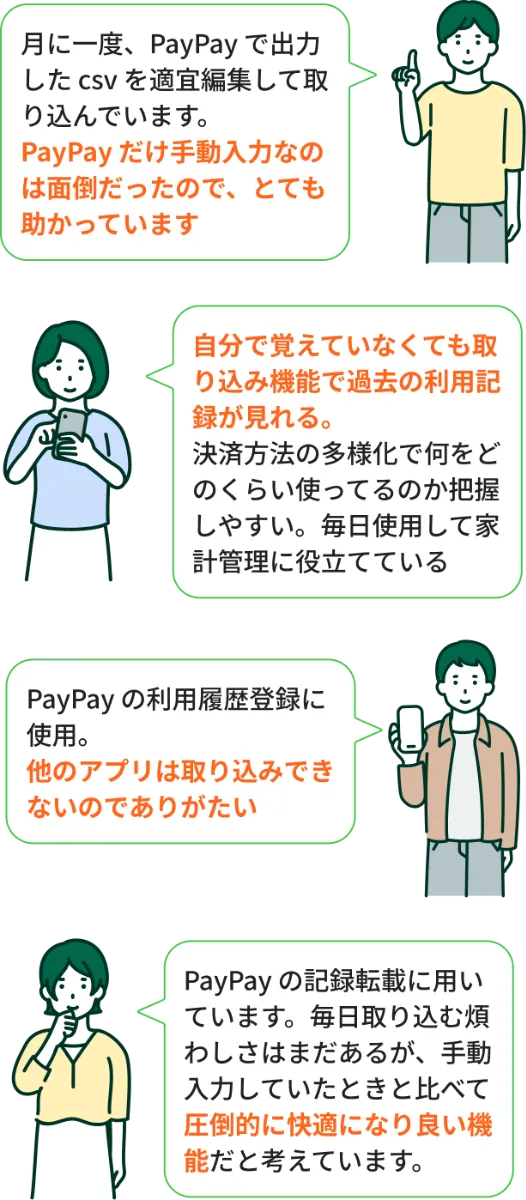 "電子マネーかんたん取込み"機能なら Zaim で PayPay データを一気に記録できる！