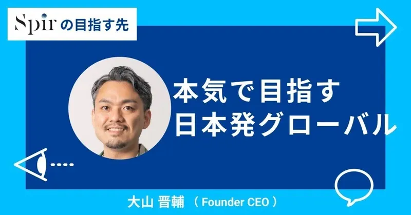 採用情報 | 株式会社Spir