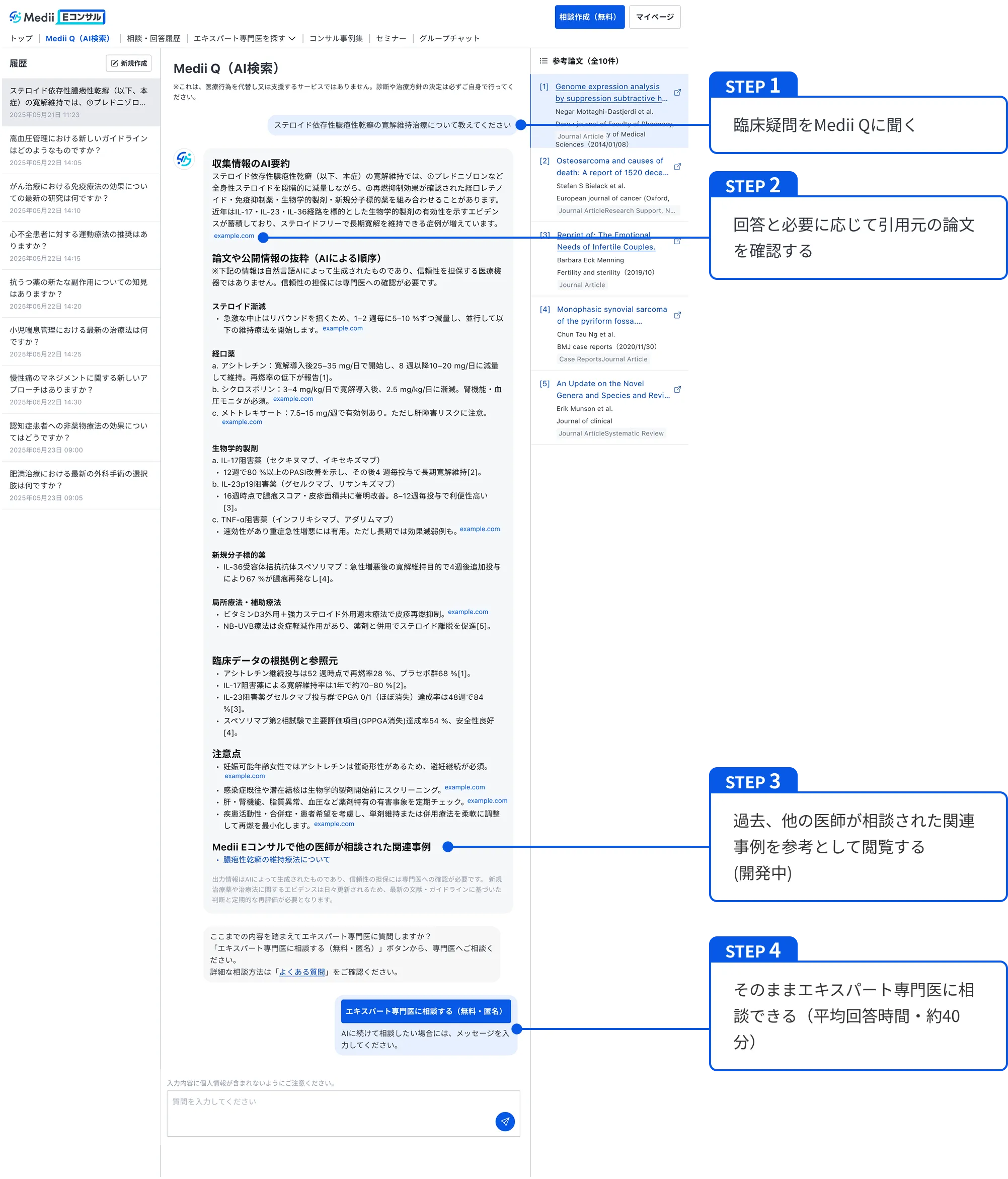 Medii Q（メディキュー）- 医師のためのAI検索・専門医相談サービス