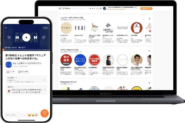 声のオウンドメディア「VoicyPro」 | Voicy（ボイシー）