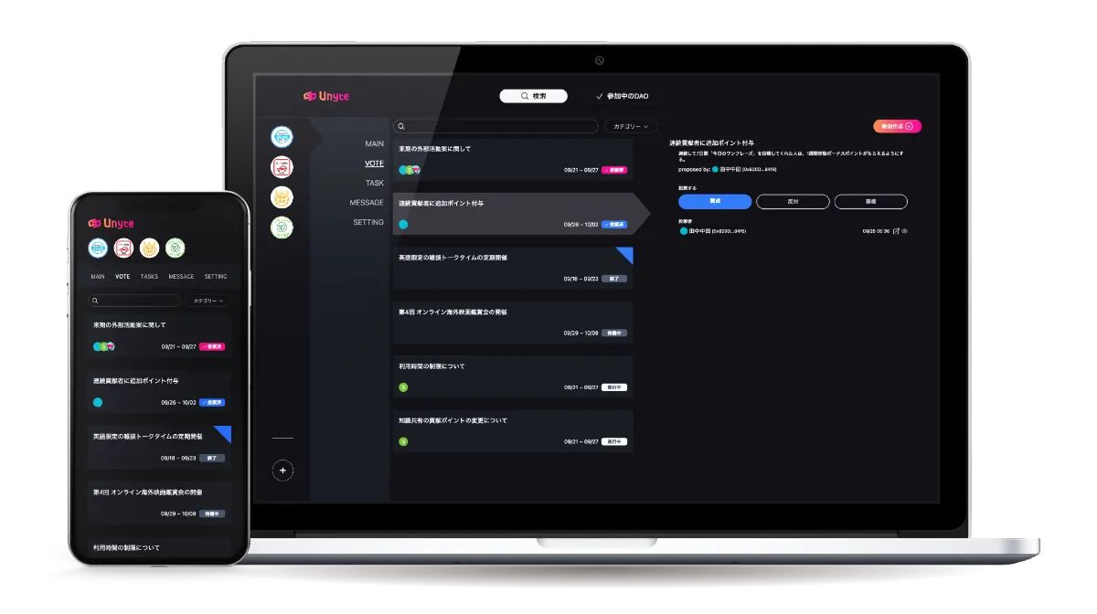 Unyte-DAO構築の頼れるエキスパート