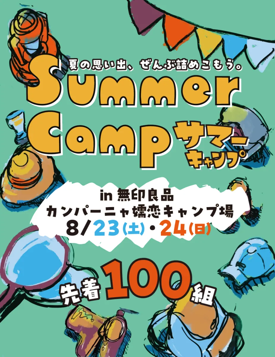 GTG サマーキャンプ2025 | GTG SUMMER CAMP 2025 | 群馬トヨタグループ公式サイト