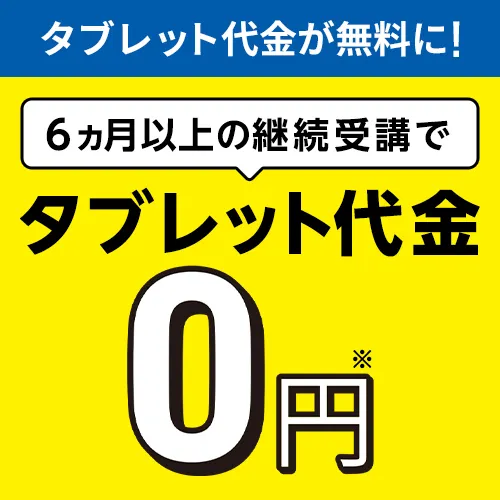 年長さん(5・6歳)向け 専用タブレット1台で学ぶ〈じゃんぷタッチ 年長さん(5・6歳)向け 専用タブレット1台で学ぶ〈じゃんぷタッチ
