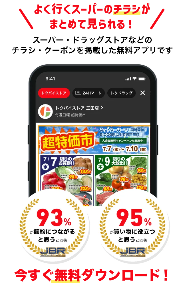 トクバイ春のプレゼントキャンペーン2025 トクバイ春のプレゼントキャンペーン2025