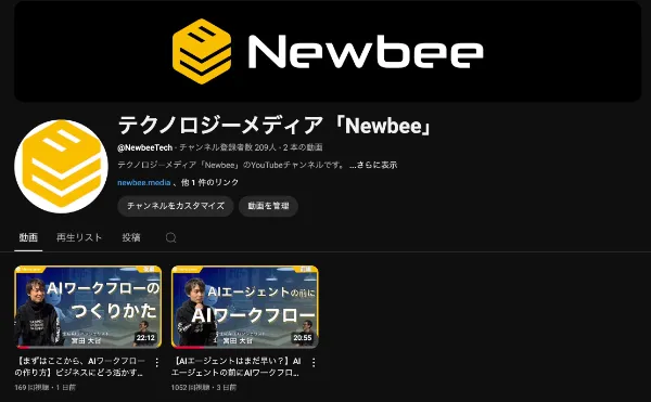 Newbee株式会社 | テクノロジーメディア「Newbee」