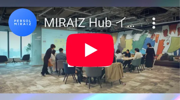 キャリアの夏休み | MIRAIZ Hub（ミライズハブ） | PERSOL MIRAIZ（パーソルミライズ）