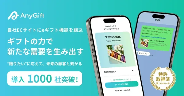 資料請求- AnyGift