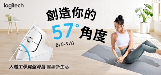 Logitech羅技ERGO人體工學鍵鼠限時優惠 夏日狂歡季滿額好禮送不停！｜消費｜日享傳媒SunRiseSharing