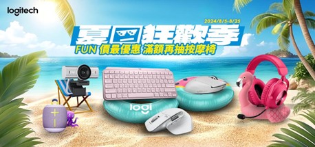 Logitech羅技ERGO人體工學鍵鼠限時優惠 夏日狂歡季滿額好禮送不停！｜消費｜日享傳媒SunRiseSharing