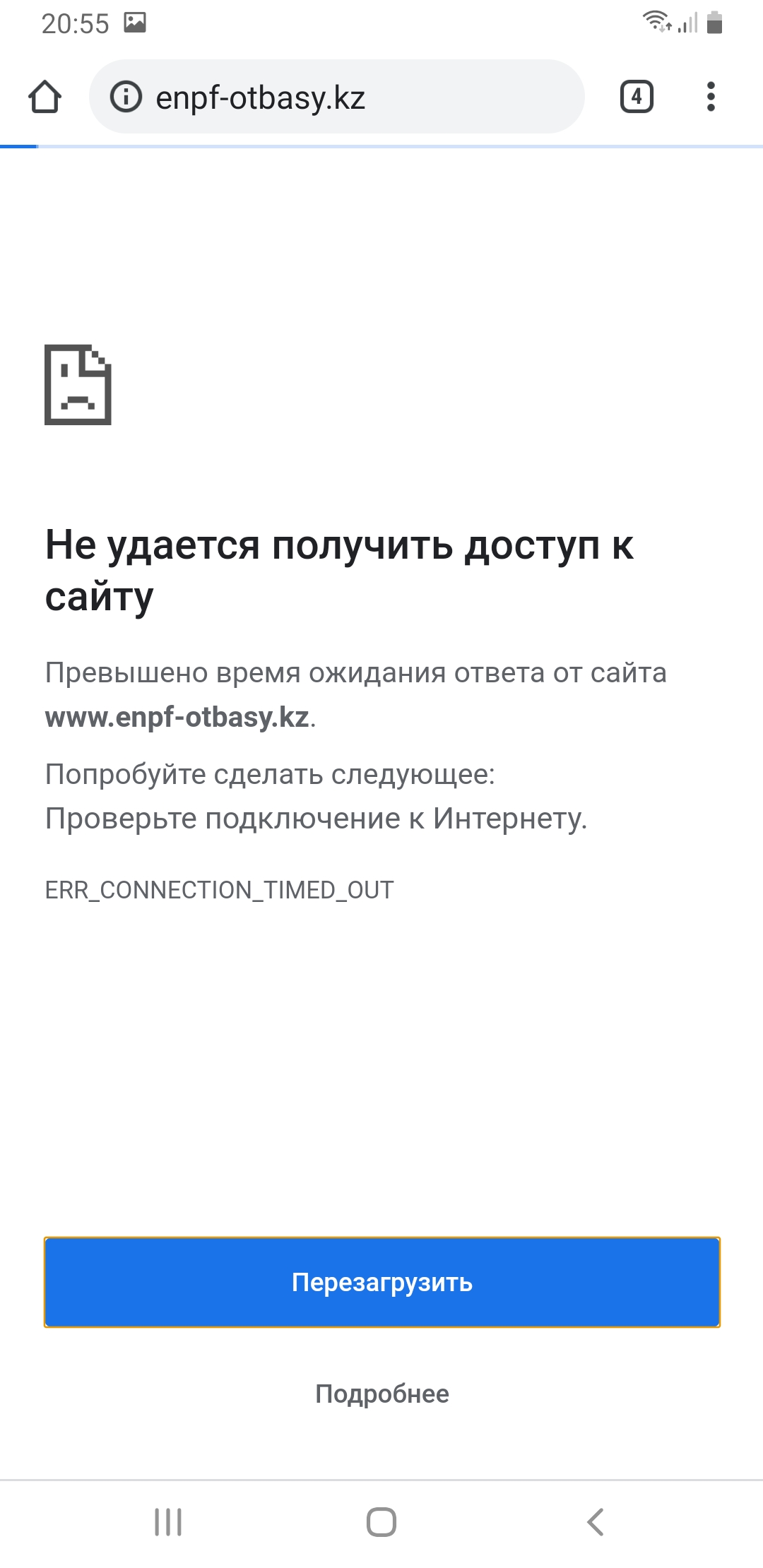 Добрый день, я не могу зайти на сайт enpf-otbasy.kz уже 10 дней, кэш очишен - Форум – Аккаунт Google