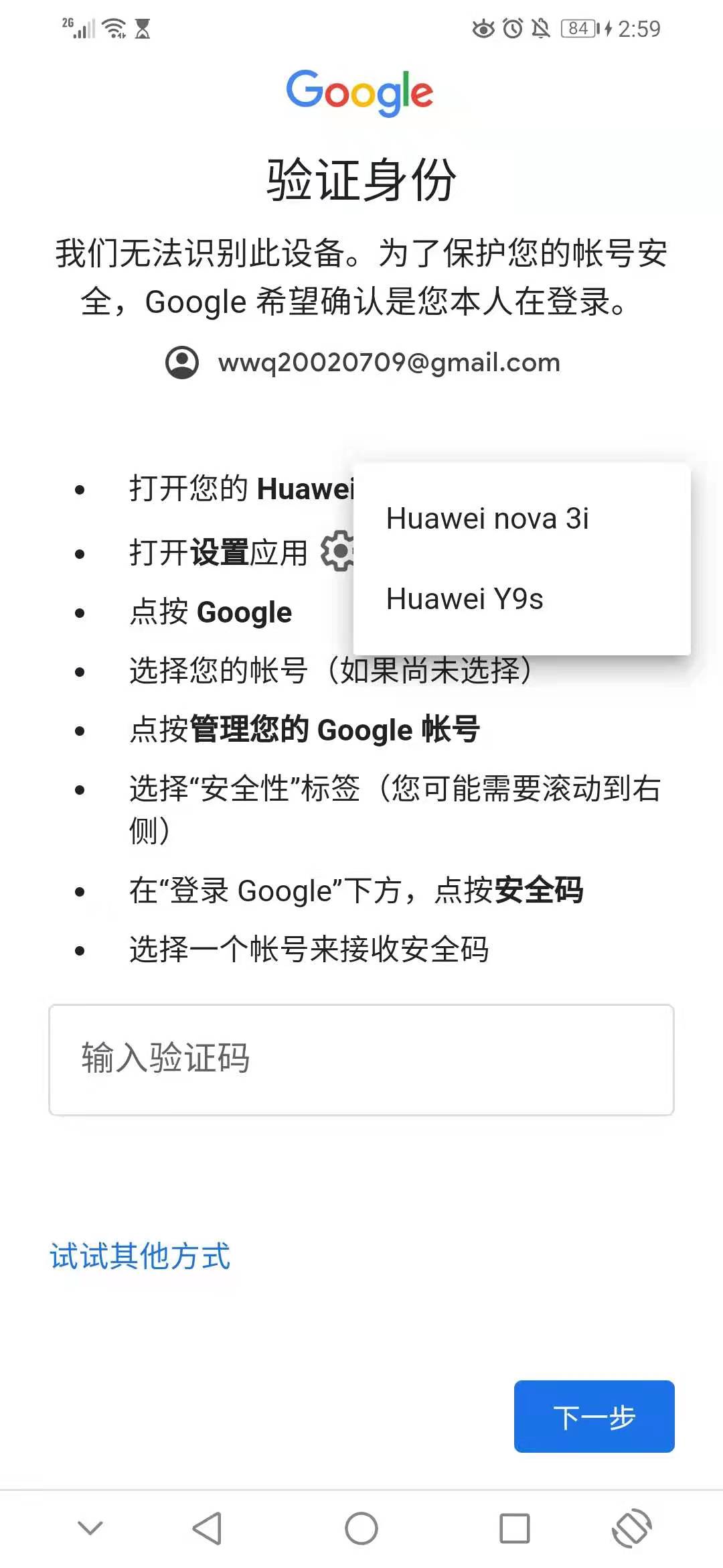 Google sent the notification to my mobile phone, but my mobile phone ...
