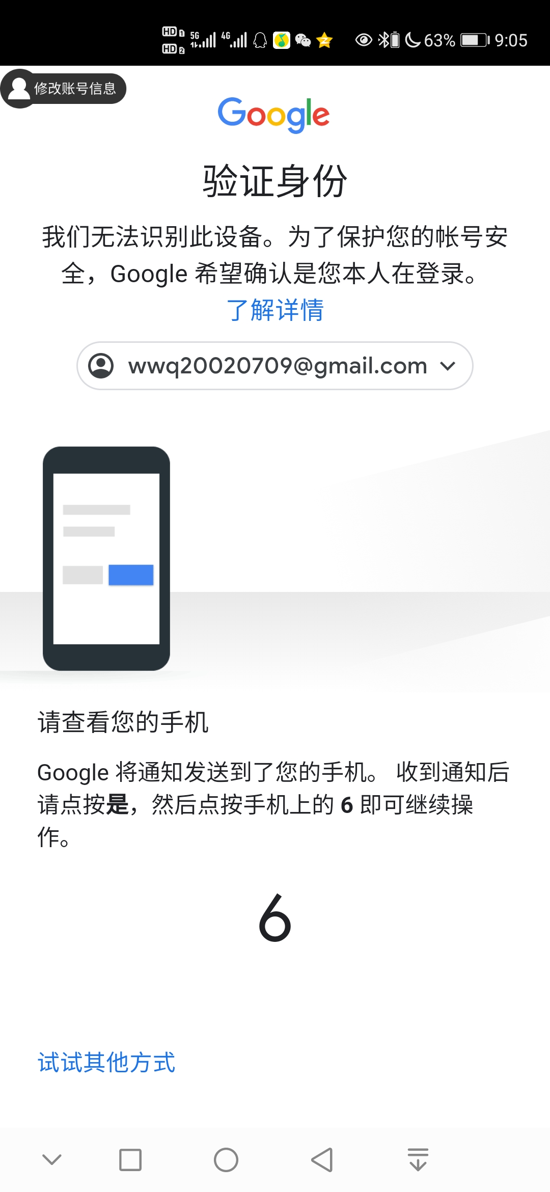 Google sent the notification to my mobile phone, but my mobile phone ...