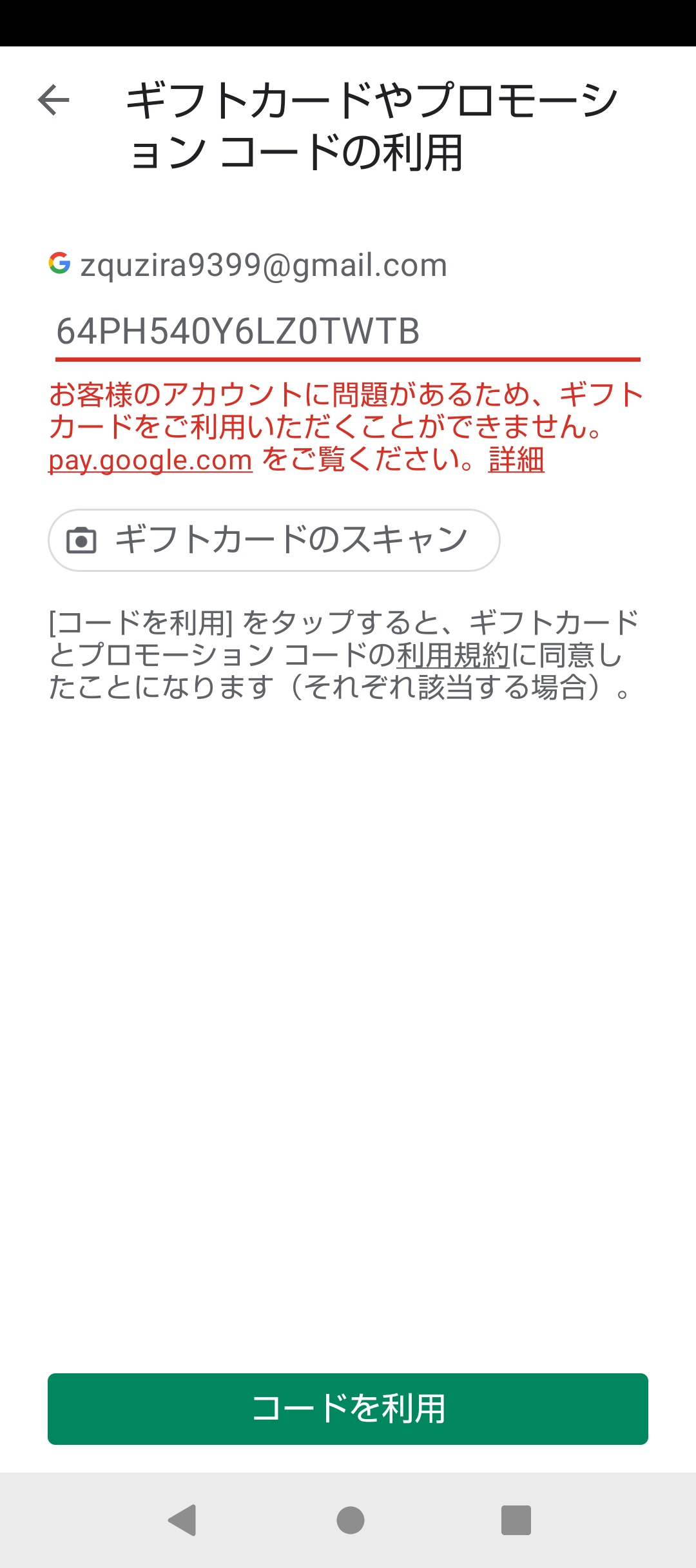 ギフトコードで入金ができなくなった。 - Google Play コミュニティ ギフトコードで入金ができなくなった。 - Google Play コミュニティ