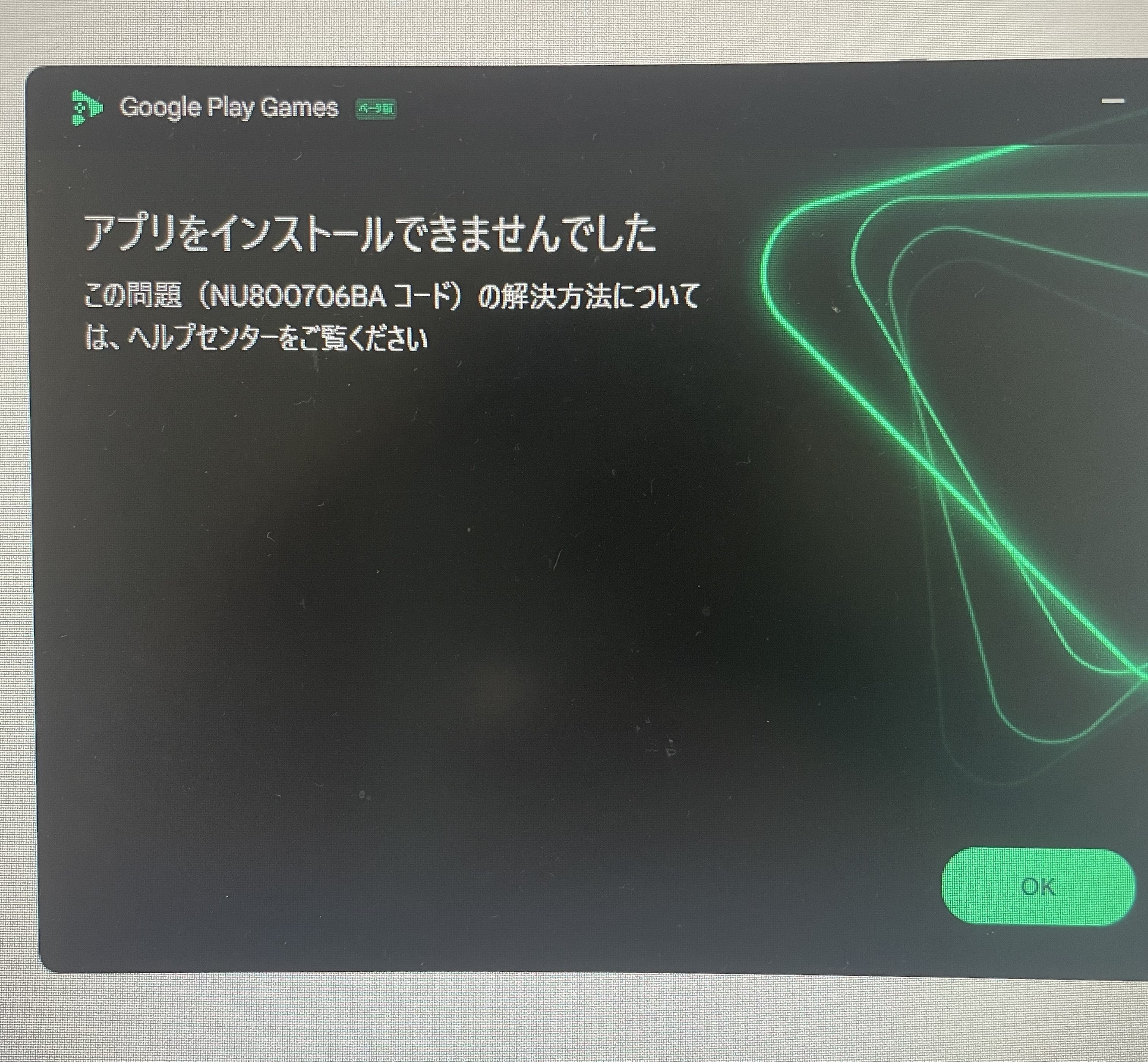 Google Play Gamesを再インストールしようとしたところエラーでできない - Google Play コミュニティ