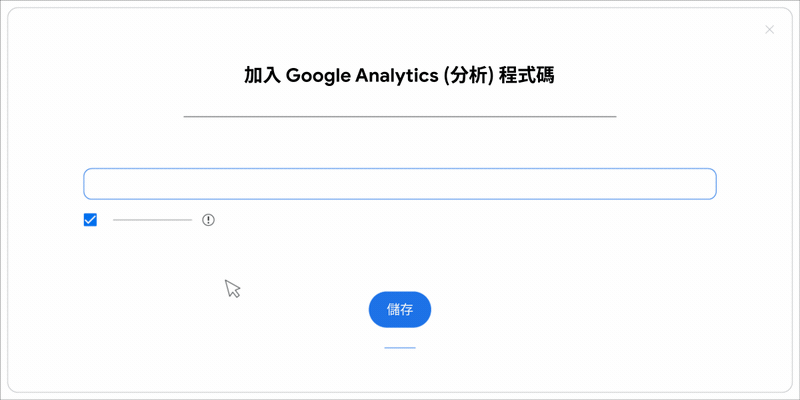 Wix：設定 Google 代碼 - Analytics (分析)說明