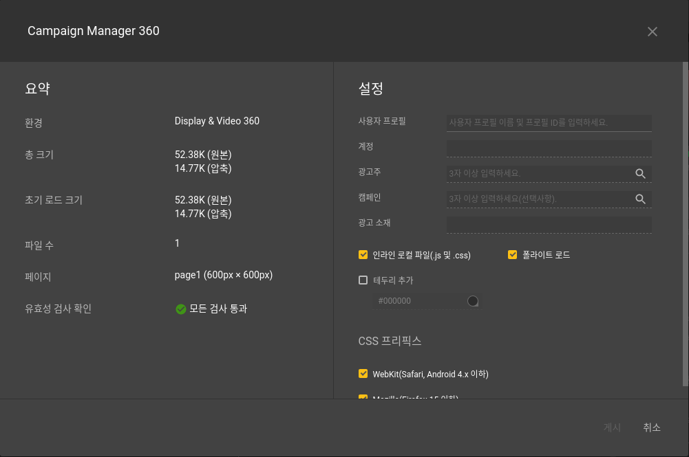Campaign Manager 360에 게시 - Google Web Designer 고객센터