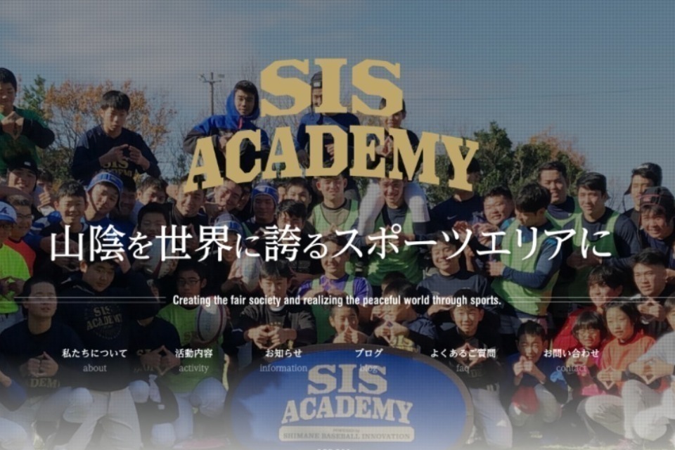 NPO法人 SISアカデミー