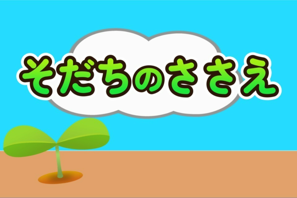 NPO法人 そだちのささえ