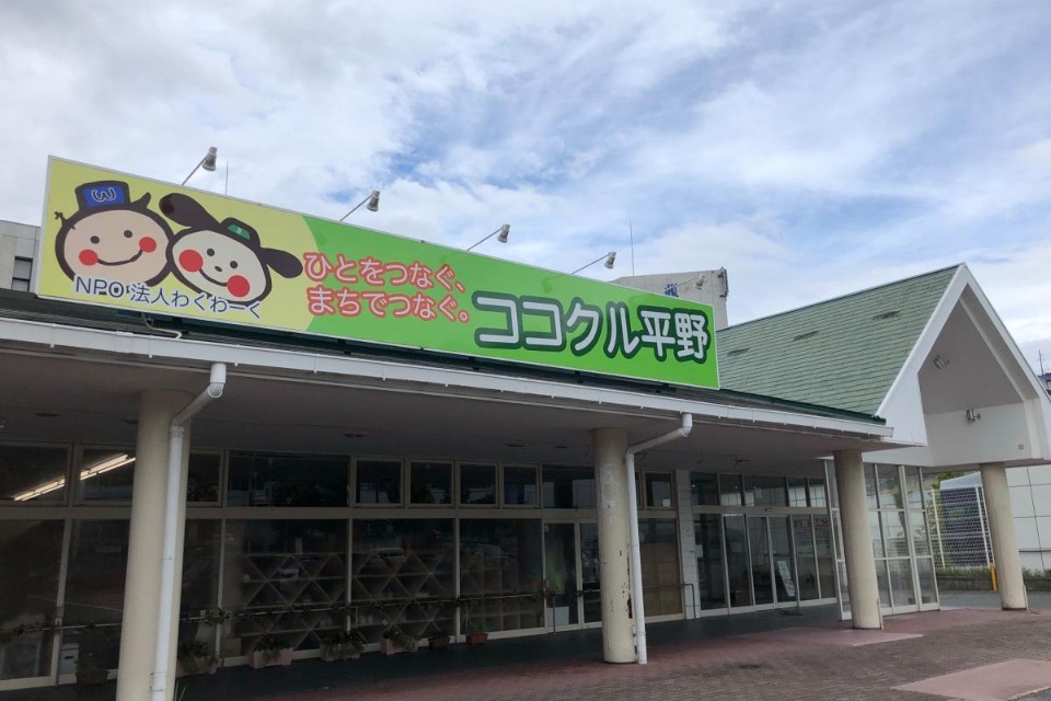 NPO法人 NPO法人わくわーく