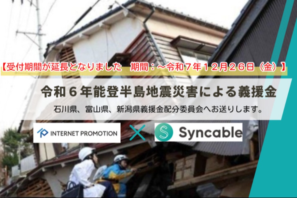 Voluntary Association インターネットプロモーション・令和6年 能登半島地震緊急支援