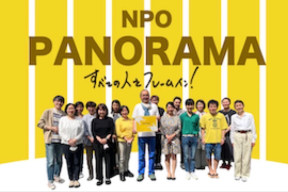 NPO法人 特定非営利活動法人パノラマ