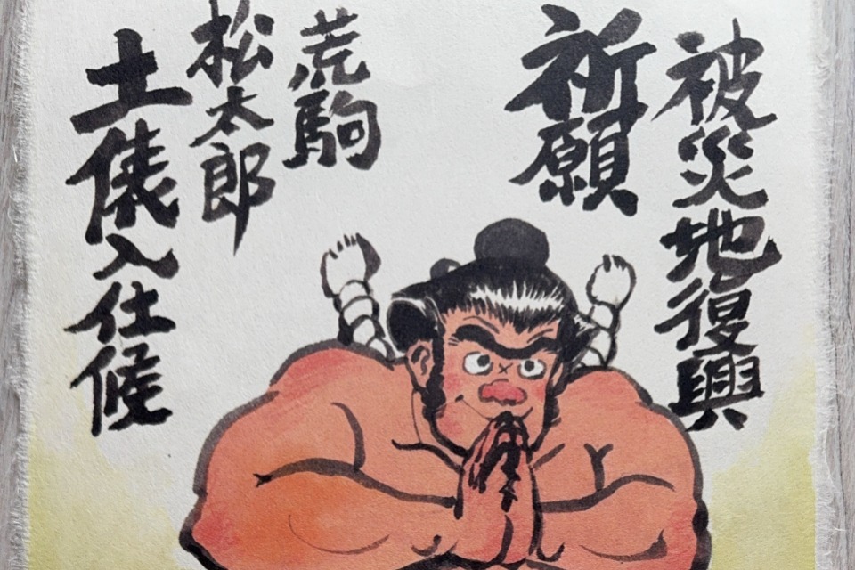 任意団体 マンガで被災地応援委員会