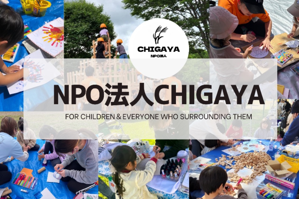 NPO法人 CHIGAYA