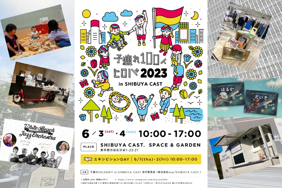 任意団体 子連れ100人ヒロバ