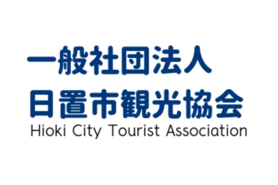 一般社団法人 日置市観光協会