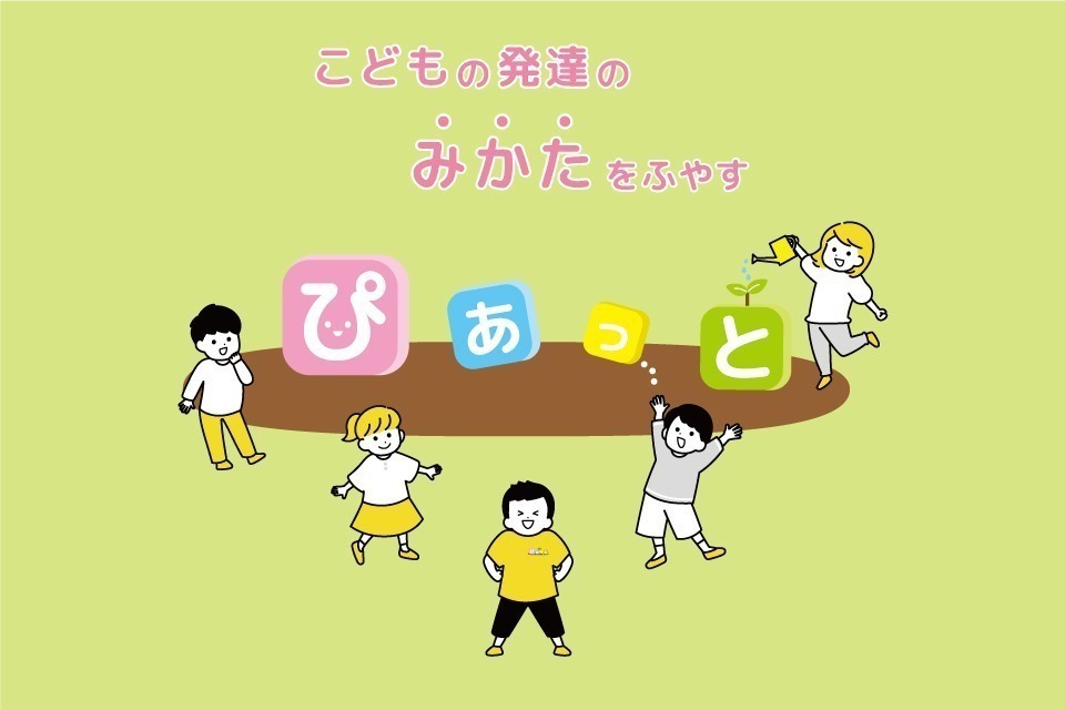 NPO法人 ぴあっと