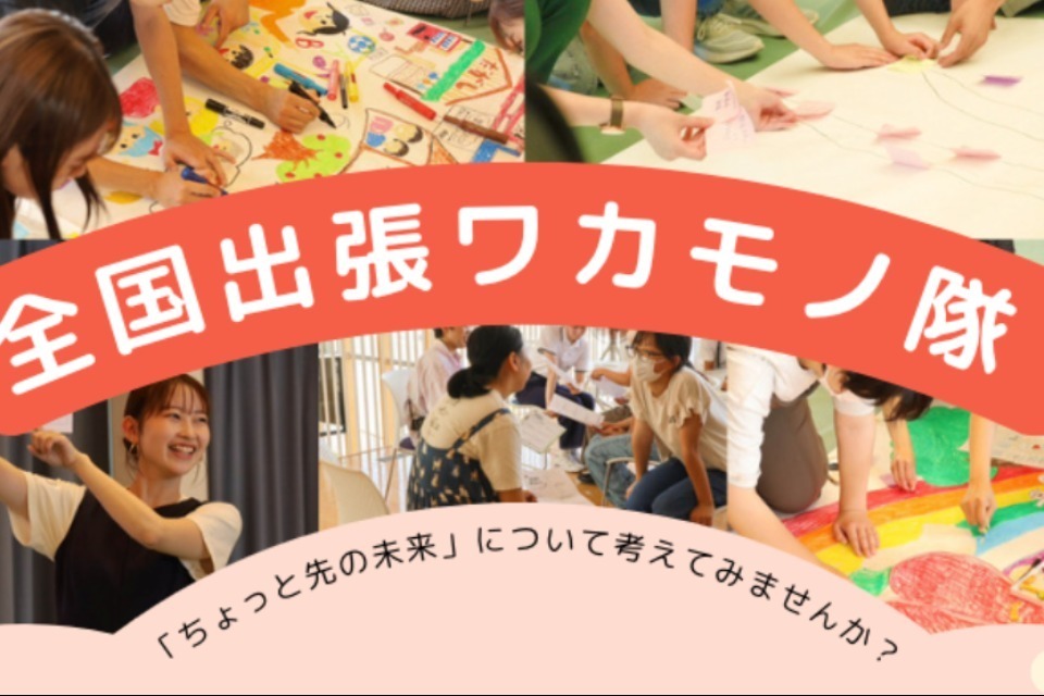 任意団体 学び舎COCO