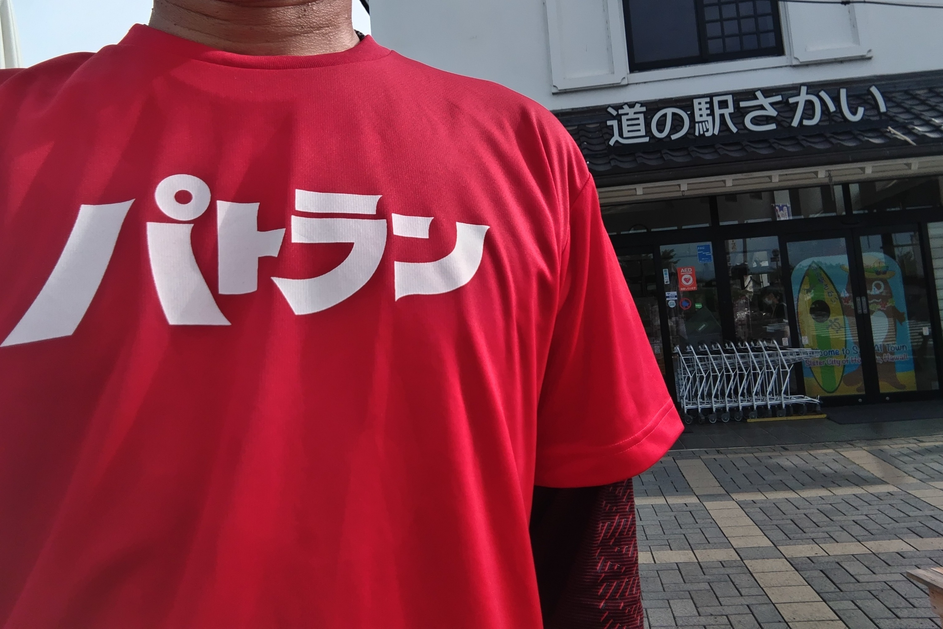 地元 利根川土手星屑救出活動日