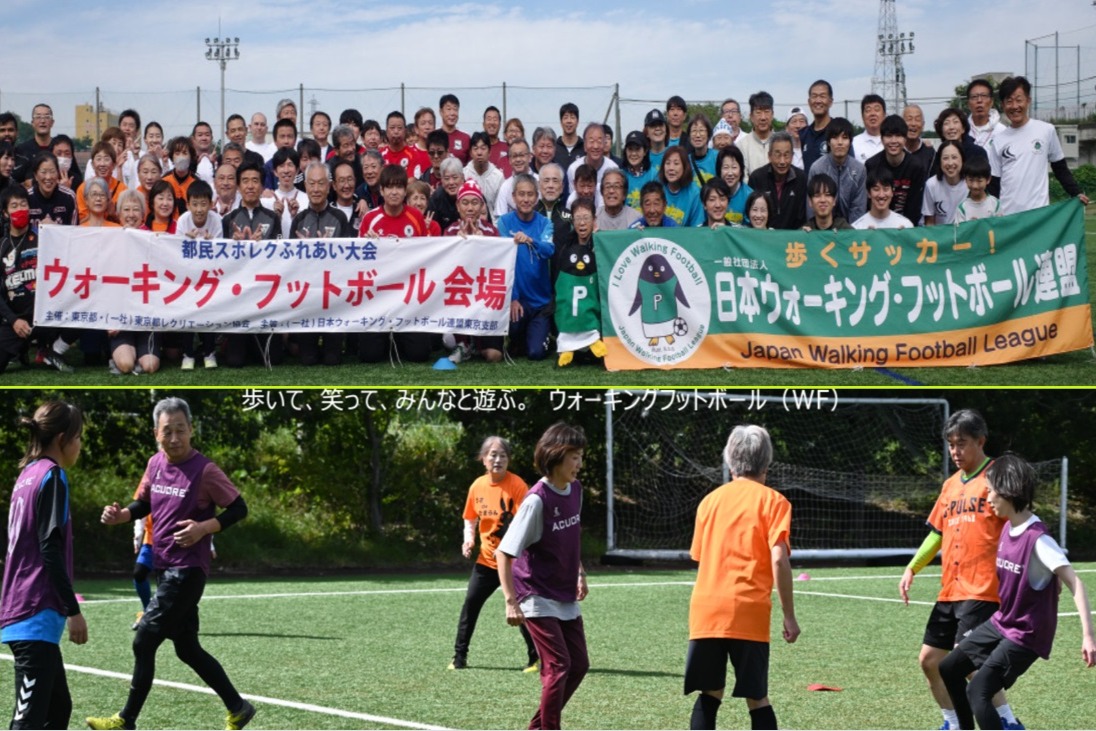 日本ウォーキングフットボール連盟（JWFL） 》のご紹介