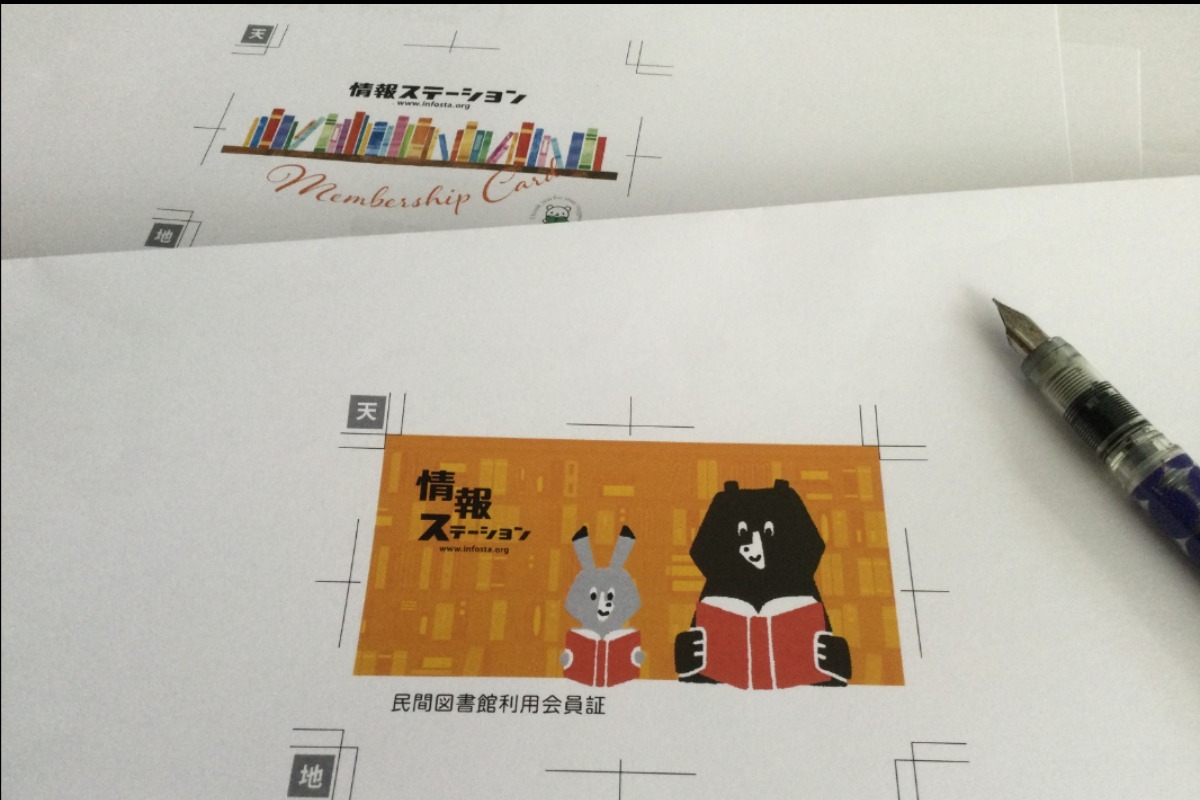 民間図書館利用券 寄附お礼版デザイン（1）